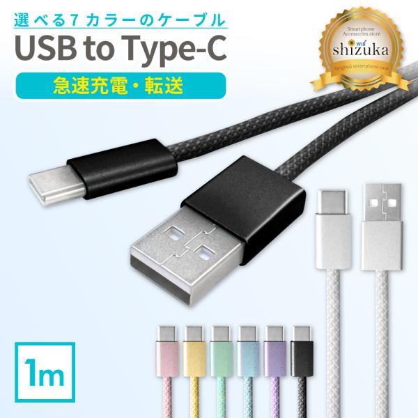 【 新商品 】　USB 2.0 変換ケーブル　USB( オス ) to Type-C( オス )■関連キーワードUSBケーブル 1m ノートパソコン PC Apple MacBook Mac windows iPhone iPad Andr...