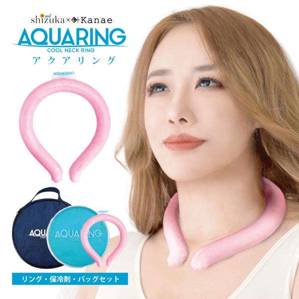 shizukawill シズカウィル クールリングAQUARING アクアリング保冷剤 保冷バッグ 3点セット■サイズ (首周り / リングの太さ)Mサイズ / 約32.4cm / 約2.2cm※首周りは内側から図ったサイズになります。■カ...