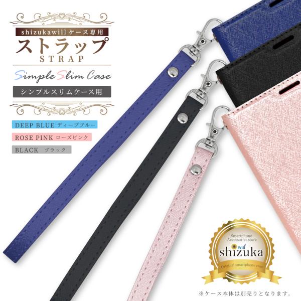 ▼関連キーワード携帯 スマホストラップ ストラップキーホルダー ハンドストラップ ■カラーバリエーション【シンプルスリムケースにおすすめ】：ローズピンク：ディープブルー：ブラック■ストラップ特徴・別売りのケースに取り付けできるショートストラ...