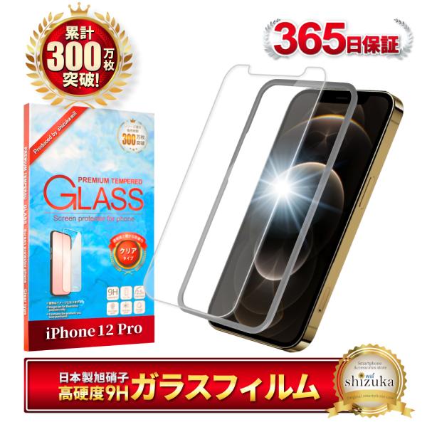 ● シズカウィル がお客様のスマホ液晶画面を守ります。携帯ショップや家電量販店で販売される 高級品 と同等の強度、特殊コーティングによる滑らかな指すべりの 高品質ガラスフィルム を低価格で提供します。● 表面の 硬度9H でカッターナイフで...