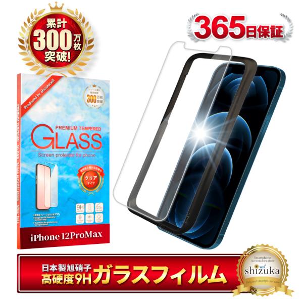 ● シズカウィル がお客様のスマホ液晶画面を守ります。携帯ショップや家電量販店で販売される 高級品 と同等の強度、特殊コーティングによる滑らかな指すべりの 高品質ガラスフィルム を低価格で提供します。● 表面の 硬度9H でカッターナイフで...