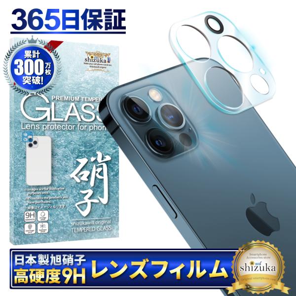 ご購入の際に機種を選択してください。【対応機種】iPhone12 Pro Max※シズカウィルのスマホケースと干渉しないように専用設計されています。カメラレンズ 保護ガラス傷や摩擦にも強いタイプです。本体カメラを全面覆うフルガードタイプです...