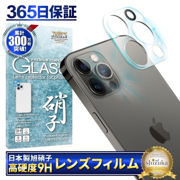 ご購入の際に機種を選択してください。【対応機種】iPhone12 Pro※シズカウィルのスマホケースと干渉しないように専用設計されています。カメラレンズ 保護ガラス傷や摩擦にも強いタイプです。本体カメラを全面覆うフルガードタイプです。簡単装...