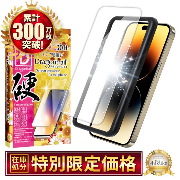 shizukawill「シズカウィル」【Product Qualit-品質-】と【Cost Performance-価格-】を極めたiPhone用 液晶保護ガラスフィルム。日本製旭硝子Dragontrail「ドラゴントレイル」採用（made...