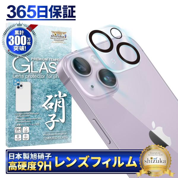 ご購入の際に機種を選択してください。【対応機種】iPhone14 / 14Plus ※共用※シズカウィルのスマホケースと干渉しないように専用設計されています。カメラレンズ 保護ガラス傷や摩擦にも強いタイプです。本体カメラを全面覆うフルガード...