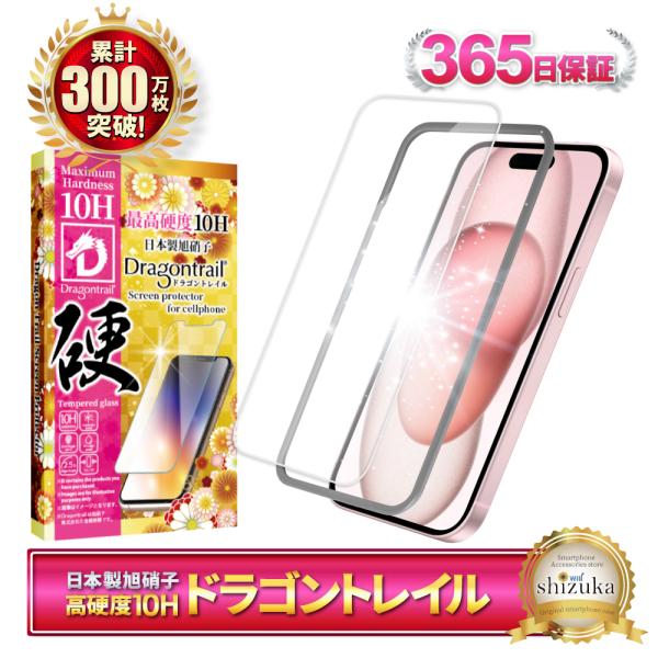 shizukawill「シズカウィル」【Product Qualit-品質-】と【Cost Performance-価格-】を極めたiPhone用 液晶保護ガラスフィルム。日本製旭硝子Dragontrail「ドラゴントレイル」採用（made...