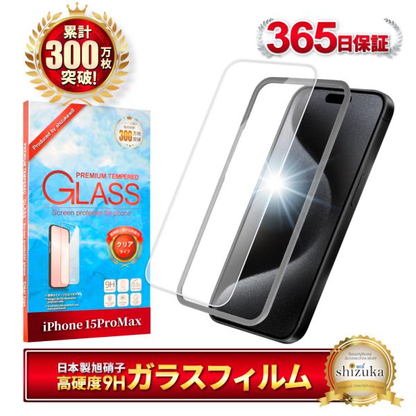 ● シズカウィル がお客様のスマホ液晶画面を守ります。携帯ショップや家電量販店で販売される 高級品 と同等の強度、特殊コーティングによる滑らかな指すべりの 高品質ガラスフィルム を低価格で提供します。● 表面の 硬度9H でカッターナイフで...