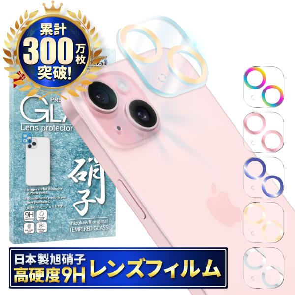 ご購入の際に色を選択してください。【対応機種】iPhone15 / iPhone15Plus ※共用【カラーバリエーション】シルバーゴールドピンクブルーレインボー※シズカウィルのスマホケースと干渉しないように専用設計されています。カメラレン...