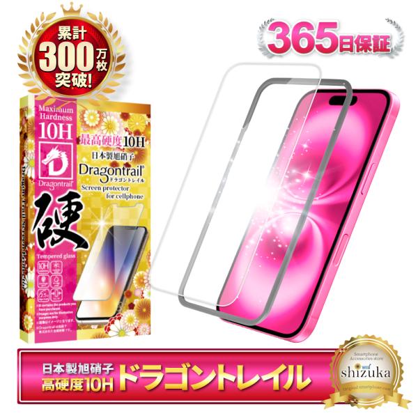 shizukawill「シズカウィル」【Product Qualit-品質-】と【Cost Performance-価格-】を極めたiPhone用 液晶保護ガラスフィルム。日本製旭硝子Dragontrail「ドラゴントレイル」採用（made...