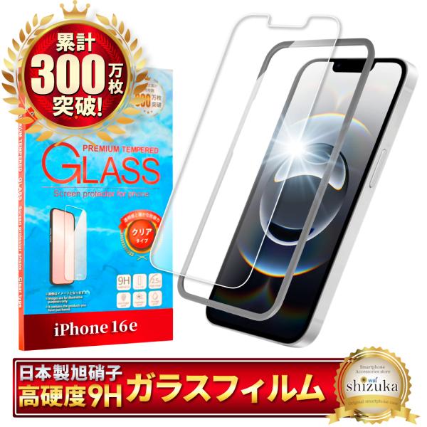 ● シズカウィル がお客様のスマホ液晶画面を守ります。携帯ショップや家電量販店で販売される 高級品 と同等の強度、特殊コーティングによる滑らかな指すべりの 高品質ガラスフィルム を低価格で提供します。● 表面の 硬度9H でカッターナイフで...