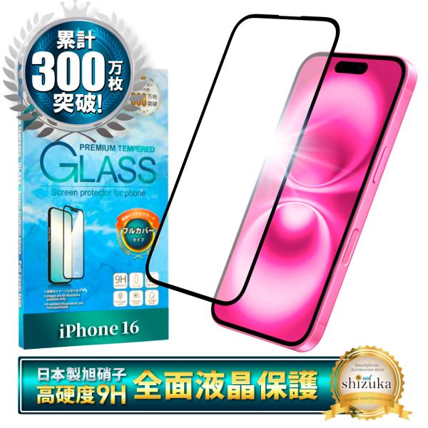 ● シズカウィル がお客様のスマホ液晶画面を守ります。携帯ショップや家電量販店で販売される 高級品 と同等の強度、特殊コーティングによる滑らかな指すべりの 高品質ガラスフィルム を低価格で提供します。● 表面の 硬度9H でカッターナイフで...