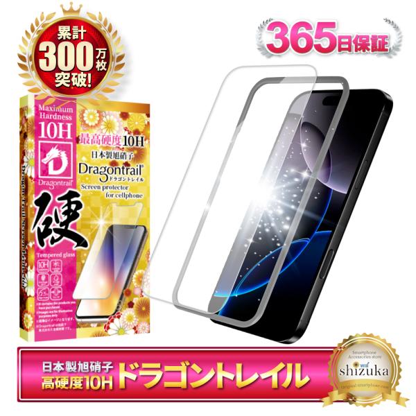 shizukawill「シズカウィル」【Product Qualit-品質-】と【Cost Performance-価格-】を極めたiPhone用 液晶保護ガラスフィルム。日本製旭硝子Dragontrail「ドラゴントレイル」採用（made...