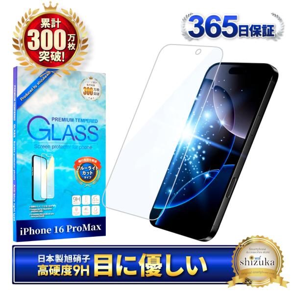 ● シズカウィル がお客様のスマホ液晶画面を守ります。携帯ショップや家電量販店で販売される 高級品 と同等の強度、特殊コーティングによる滑らかな指すべりの 高品質ガラスフィルム を低価格で提供します。● ブルーライトカット 率32%の 目に...