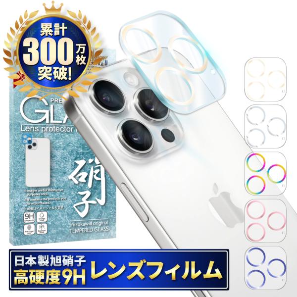 ご購入の際に色を選択してください。【対応機種】iPhone16Pro/16ProMax ※共用【カラーバリエーション】シルバーゴールドピンクブルーレインボー※シズカウィルのスマホケースと干渉しないように専用設計されています。カメラレンズ 保...
