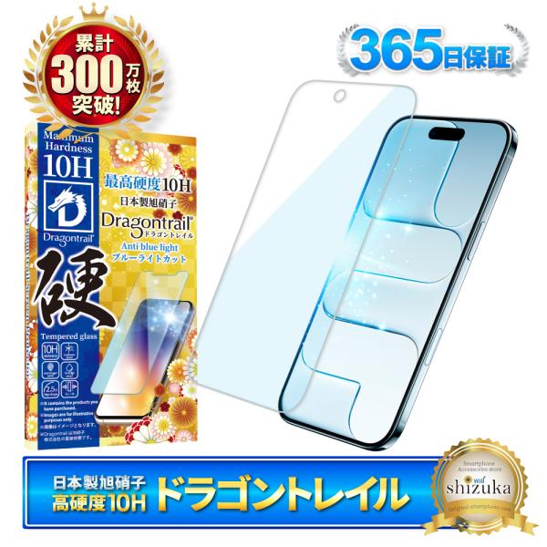 ドラゴントレイル待望のブルーライトカット加工フィルムが登場！スマホの長時間使用による眼精疲労などを緩和します。【対応機種】iPhone Air【貼り方タイプ】：全面吸着タイプ※全面吸着はフィルム全体が接着するタイプです。 shizukawi...