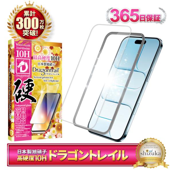 shizukawill「シズカウィル」【Product Qualit-品質-】と【Cost Performance-価格-】を極めたiPhone用 液晶保護ガラスフィルム。日本製旭硝子Dragontrail「ドラゴントレイル」採用（made...