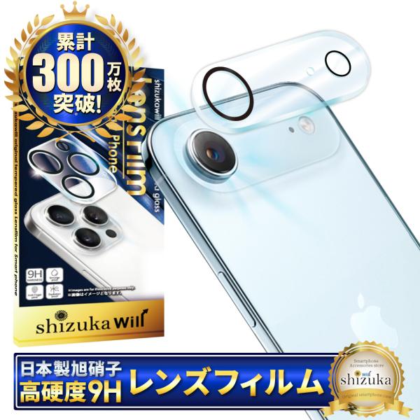 ご購入の際に機種を選択してください。【対応機種】iPhone Air※シズカウィルのスマホケースと干渉しないように専用設計されています。カメラレンズ 保護ガラス傷や摩擦にも強いタイプです。本体カメラを全面覆うフルガードタイプです。簡単装着 ...