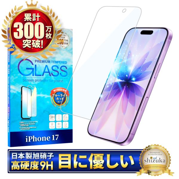 ● シズカウィル がお客様のスマホ液晶画面を守ります。携帯ショップや家電量販店で販売される 高級品 と同等の強度、特殊コーティングによる滑らかな指すべりの 高品質ガラスフィルム を低価格で提供します。● ブルーライトカット 率32%の 目に...