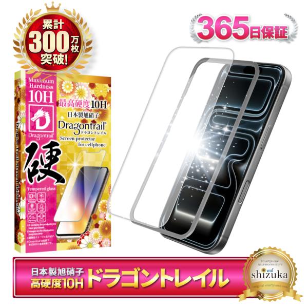 shizukawill「シズカウィル」【Product Qualit-品質-】と【Cost Performance-価格-】を極めたiPhone用 液晶保護ガラスフィルム。日本製旭硝子Dragontrail「ドラゴントレイル」採用（made...