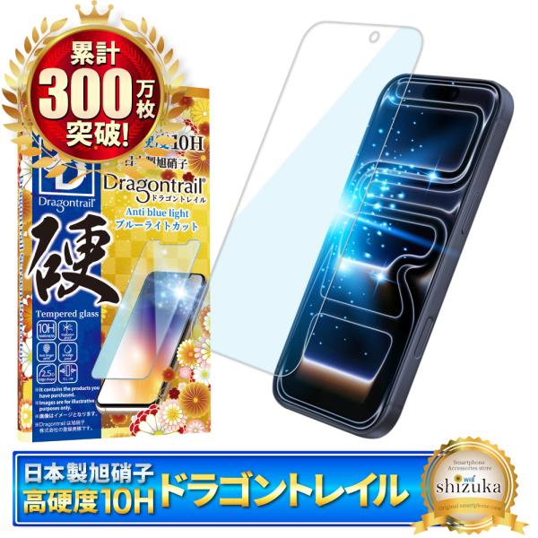 ドラゴントレイル待望のブルーライトカット加工フィルムが登場！スマホの長時間使用による眼精疲労などを緩和します。【対応機種】iPhone17 Pro Max【貼り方タイプ】：全面吸着タイプ※全面吸着はフィルム全体が接着するタイプです。 shi...