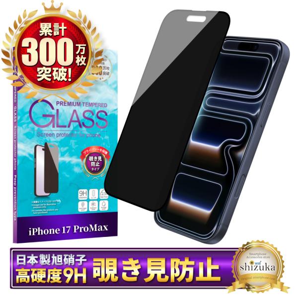 ● シズカウィル がお客様のスマホ液晶画面を守ります。携帯ショップや家電量販店で販売される 高級品 と同等の強度、特殊コーティングによる滑らかな指すべりの 高品質ガラスフィルム を低価格で提供します。● 横からの覗き見をシャットダウン通勤時...