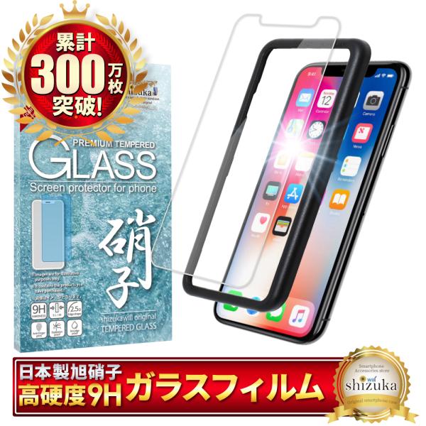 【発売日：2018年08月13日】● シズカウィル がお客様のスマホ液晶画面を守ります。携帯ショップや家電量販店で販売される 高級品 と同等の強度、特殊コーティングによる滑らかな指すべりの 高品質ガラスフィルム を低価格で提供します。● 表...