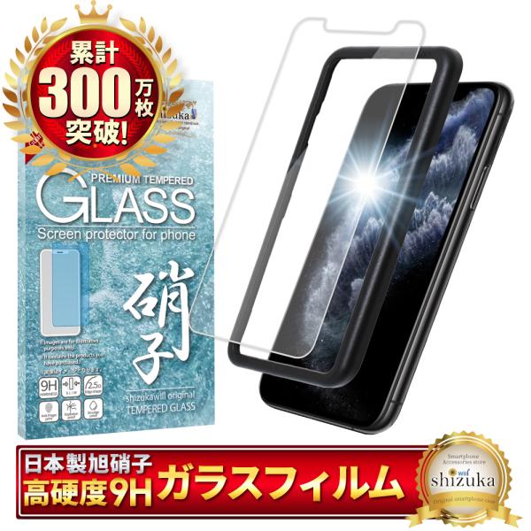 【発売日：2018年09月15日】● シズカウィル がお客様のスマホ液晶画面を守ります。携帯ショップや家電量販店で販売される 高級品 と同等の強度、特殊コーティングによる滑らかな指すべりの 高品質ガラスフィルム を低価格で提供します。● 表...