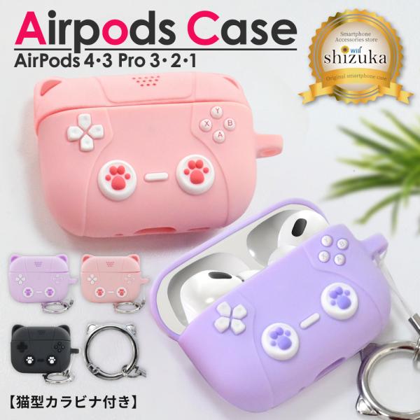 【 新商品 】shizukawill シズカウィル AirPodsケース猫型 タイプ■対応デバイスAirPods Pro 3AirPods 4AirPods 3AirPods Pro 2 / 1■カラーバリエーションブラックピンクパープル-...
