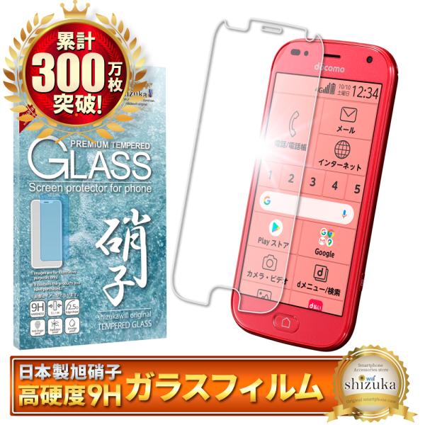 【発売日：2017年07月27日】shizukawillスマホケースと相性保証※シズカウィルのスマホケースと干渉しないように専用設計されています。高品質な液晶保護強化ガラスフィルム。※らくらくスマートフォン F-42A/me F-01Lは共...