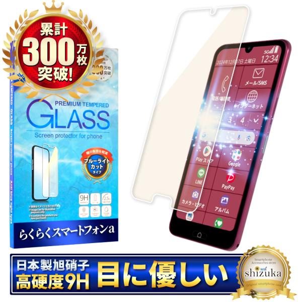 【対応機種】らくらくスマートフォン a (A401FC)☆★シズカウィル（shizukawill）スマホケースと相性保証☆★※弊社販売のスマホケースと干渉しないように専用設計されています。▼関連キーワードらくらくスマートフォン a フィルム...