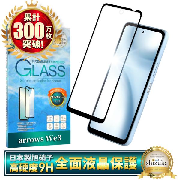 shizukawillスマホケースと相性保証※シズカウィルのスマホケースと干渉しないように専用設計されいます。高品質な液晶保護強化ガラスフィルム。【商品説明】硝子（ガラス）は日本のAGC旭硝子をを採用。非接触型ガラスフィルム施工品なので、フ...