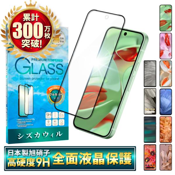 【発売日：2019年05月28日】※ご購入の際に機種を選択してください※全面吸着タイプと非接触タイプがございます。【対応機種】■全面吸着タイプGoogle Pixel10 (docomo/au/softbank/楽天モバイル)Google ...