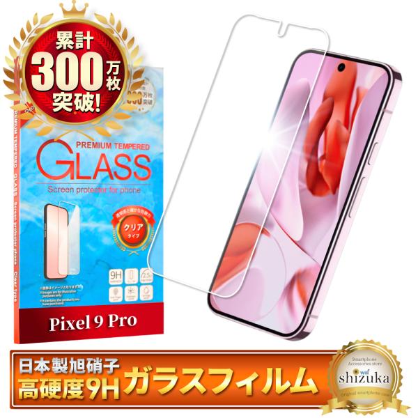 【対応機種】Google Pixel9 Pro (docomo/au/softbank)☆★シズカウィル（shizukawill）スマホケースと相性保証☆★※弊社販売のスマホケースと干渉しないように専用設計されています。▼関連キーワードpi...