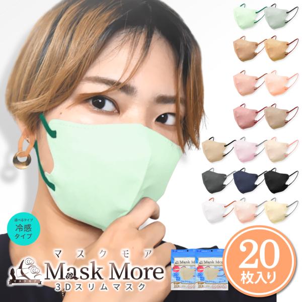 フェイスラインをすっきり小顔に見せるなら…マスクモアの3Dスリムマスク！！※ご購入の際はカラーをご選択くださいませ。■タイプ【冷感】丸顔タイプ■カラーバリエーション・ローズ(紐：レッド)・ミルクティー(紐：レッド)・サンドベージュ(紐：ブラ...