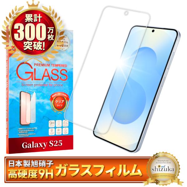 【対応機種】Galaxy S25 (SC-51F/SCG31)☆★シズカウィル（shizukawill）スマホケースと相性保証☆★※弊社販売のスマホケースと干渉しないように専用設計されています。▼関連キーワードGalaxy S25 フィルム...