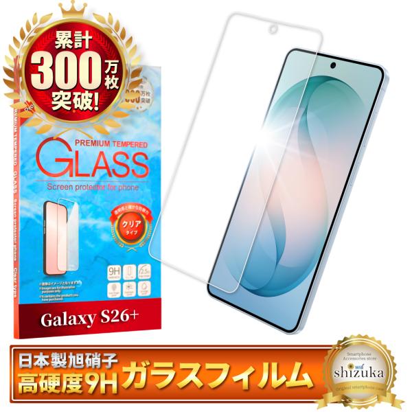 【対応機種】Galaxy S26+ (SC-52G/SCG38/softbank/SM-S947C/SM-S947Q)☆★シズカウィル（shizukawill）スマホケースと相性保証☆★※弊社販売のスマホケースと干渉しないように専用設計され...