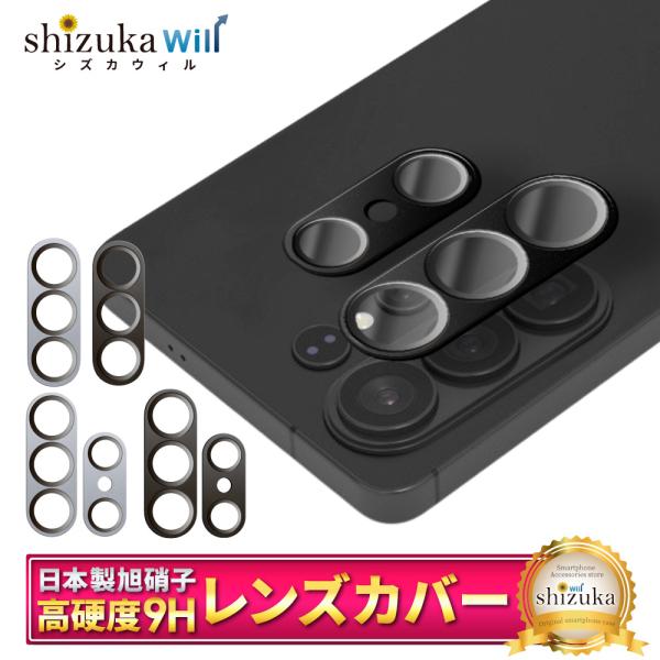 ☆★シズカウィル（shizukawill） スマホケースと相性保証☆★※シズカウィルのスマホケースと干渉しないように専用設計されています。【新登場】Galaxy カメラレンズ カバー！ご購入の際に機種を選択してください。【対応機種】Gala...