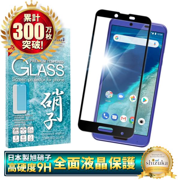 シズカウィル Android One X4 ガラスフィルム 保護フィルム 全面 シズカウィル Android One X4 ガラスフィルム 保護フィルム 全面