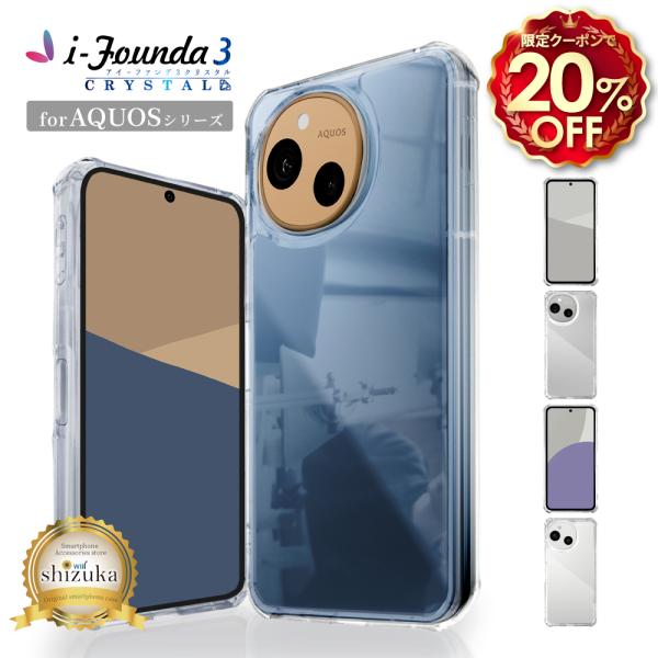 【 新商品 】shizukawillガラスフィルムと相性保証※シズカウィルの保護フィルムと干渉しないように専用設計しています。【対応機種】AQUOS sense10 (SH-53F/au/softbank/楽天モバイル/SH-M33)AQU...