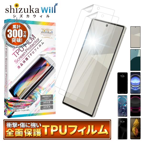 画面指紋認証対応 液晶保護TPUフィルム※LEITZ PHONE 1 はフィルムのみ AQUOS R6 と共用です※AQUOS R8 Pro と AQUOS R7 と LEITZ PHONE 3 はフィルムのみ共用です【対応機種】AQUOS...
