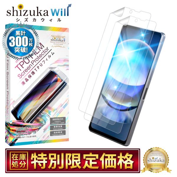 shizukawillスマホケースと相性保証※シズカウィルのスマホケースと干渉しないように専用設計されています。画面指紋認証対応 液晶保護TPUフィルム【商品説明】指紋認証タイプのガラスフィルムと違いTPUフィルムは軽く指を触れるだけでスム...