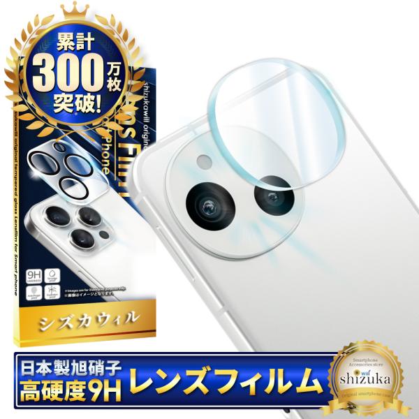 【対応機種】AQUOS sense9 (SH-53E/SHG14/softbank/楽天モバイル/UQ mobile/SH-M29)※シズカウィルのスマホケースと干渉しないように専用設計されています。カメラレンズ 保護ガラス傷や摩擦にも強い...