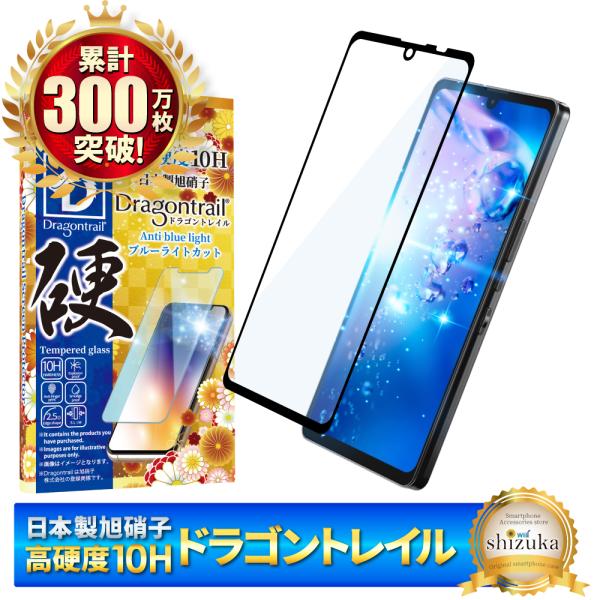 ドラゴントレイル待望のブルーライトカット加工フィルムが登場！スマホの長時間使用による眼精疲労などを緩和します。【対応機種】：zero6 au SHG04 softbank A102SH【貼り方タイプ】：全面吸着タイプ※全面吸着はフィルム全体...
