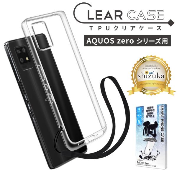 【発売日：2018年11月03日】※ご購入時に機種を選択してください。※zero 5G basic・zero2はストラップホールが付いてある方向が違います。【対応機種】AQUOS zero6 (SHG04/A102SH)AQUOS zero...