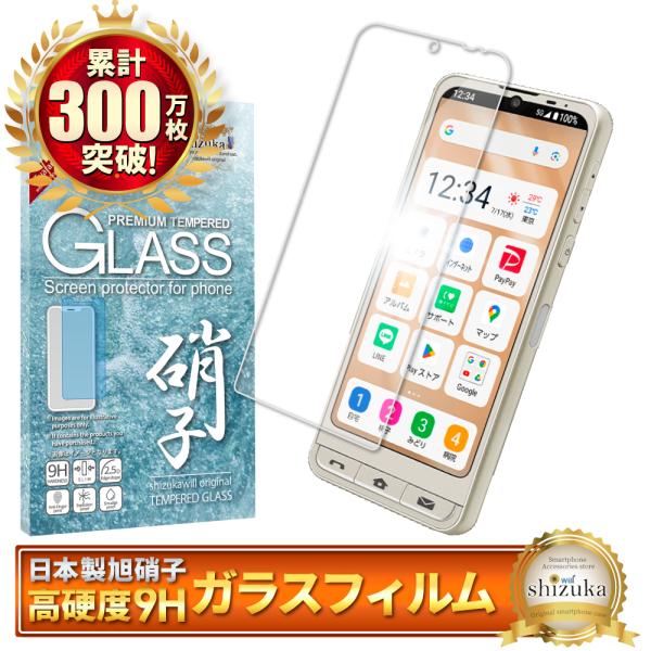 ▼関連キーワードシンプルスマホ7保護フィルム シンプルスマホ7 しんぷるすまほ 7 フィルム SHARP シャープ おすすめ 人気 スマホ保護 傷防止 液晶保護フィルム ※シンプルスマホ7/シンプルスマホ6/BASIO active/BAS...