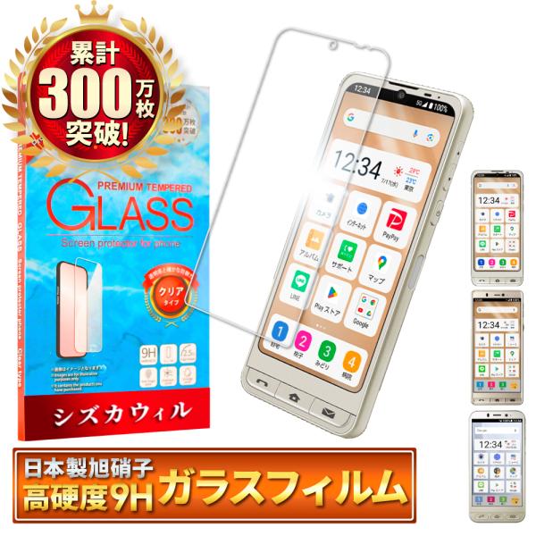 ※シンプルスマホ7/シンプルスマホ6/BASIO active/BASIO active2は共用です【対応機種】シンプルスマホ7 (SoftBank)シンプルスマホ6 (A201SH) BASIO active (SHG09)BASIO a...