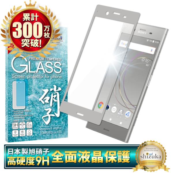【発売日：2017年11月24日】※仕様変更いたしました※1.日本板硝子→日本旭硝子へ2.非接触型（気泡レス）へ仕様変更。shizukawillスマホケースと相性保証※シズカウィルのスマホケースと干渉しないように専用設計されています。高品質...