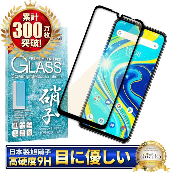 【対応機種】：UMIDIGI A7 Pro ☆★シズカウィル（shizukawill）スマホケースと相性保証☆★※シズカウィルのスマホケースと干渉しないように専用設計されています。■目に優しいブルーライトカットブルーライトを軽減する特殊加工...