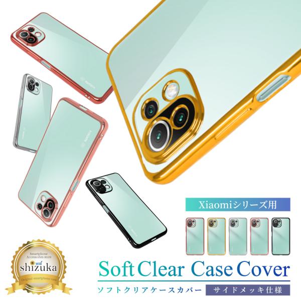 shizukawillガラスフィルムと相性保証※シズカウィルの保護フィルムと干渉しないように専用設計しています。★【ショップより】★透明クリアケースにサイドをメッキ加工する事で端末本体にお洒落にアクセントを付けてくれます★※ご購入の際に機種...