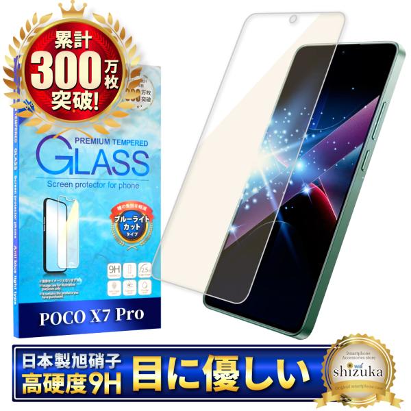 【対応機種】POCO X7 Pro☆★シズカウィル（shizukawill）スマホケースと相性保証☆★※弊社販売のスマホケースと干渉しないように専用設計されています。▼関連キーワードXiaomi POCO X7 Pro フィルム ガラスフィ...